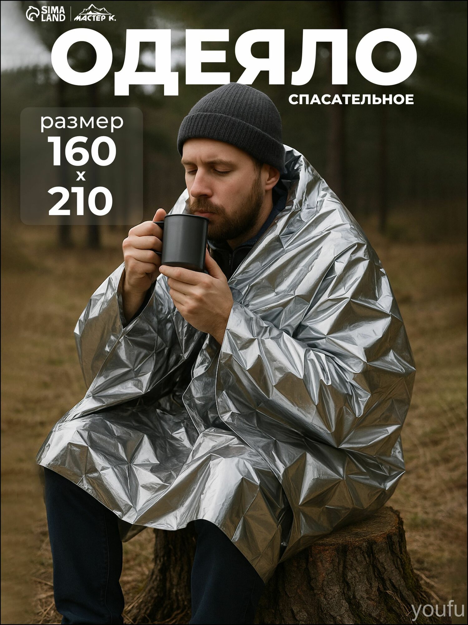 Многоразовое термоодеяло для спасения обертывания, 1 шт
