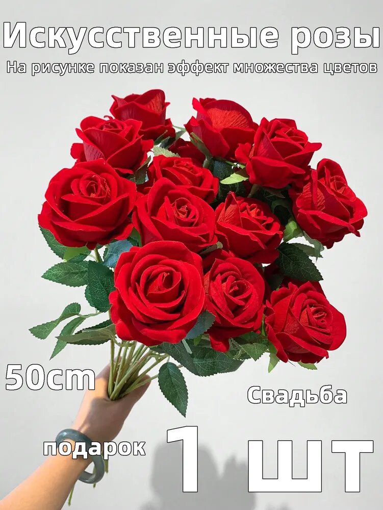Искусственные цветы Кустовая роза 1 шт красный