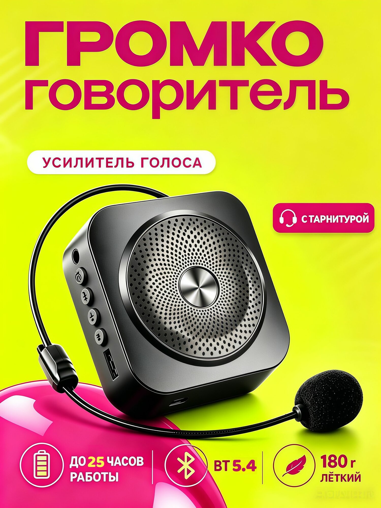 Громкоговоритель экскурсионный с микрофоном усилитель голоса для экскурсовода. Беспроводной Bluetooth 5.0,
