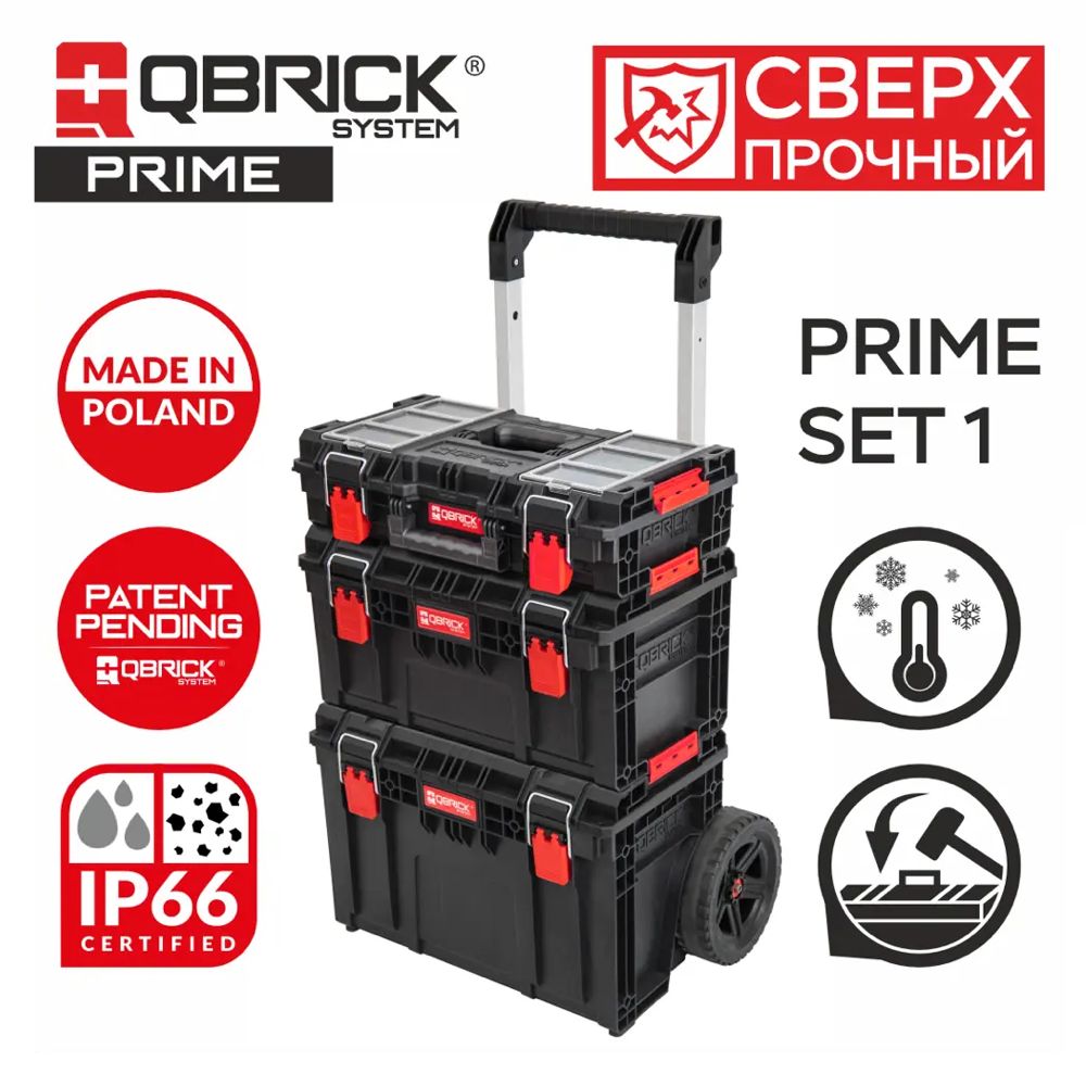 Набор ящиков Qbrick System PRIME Set 1 5901238257998
