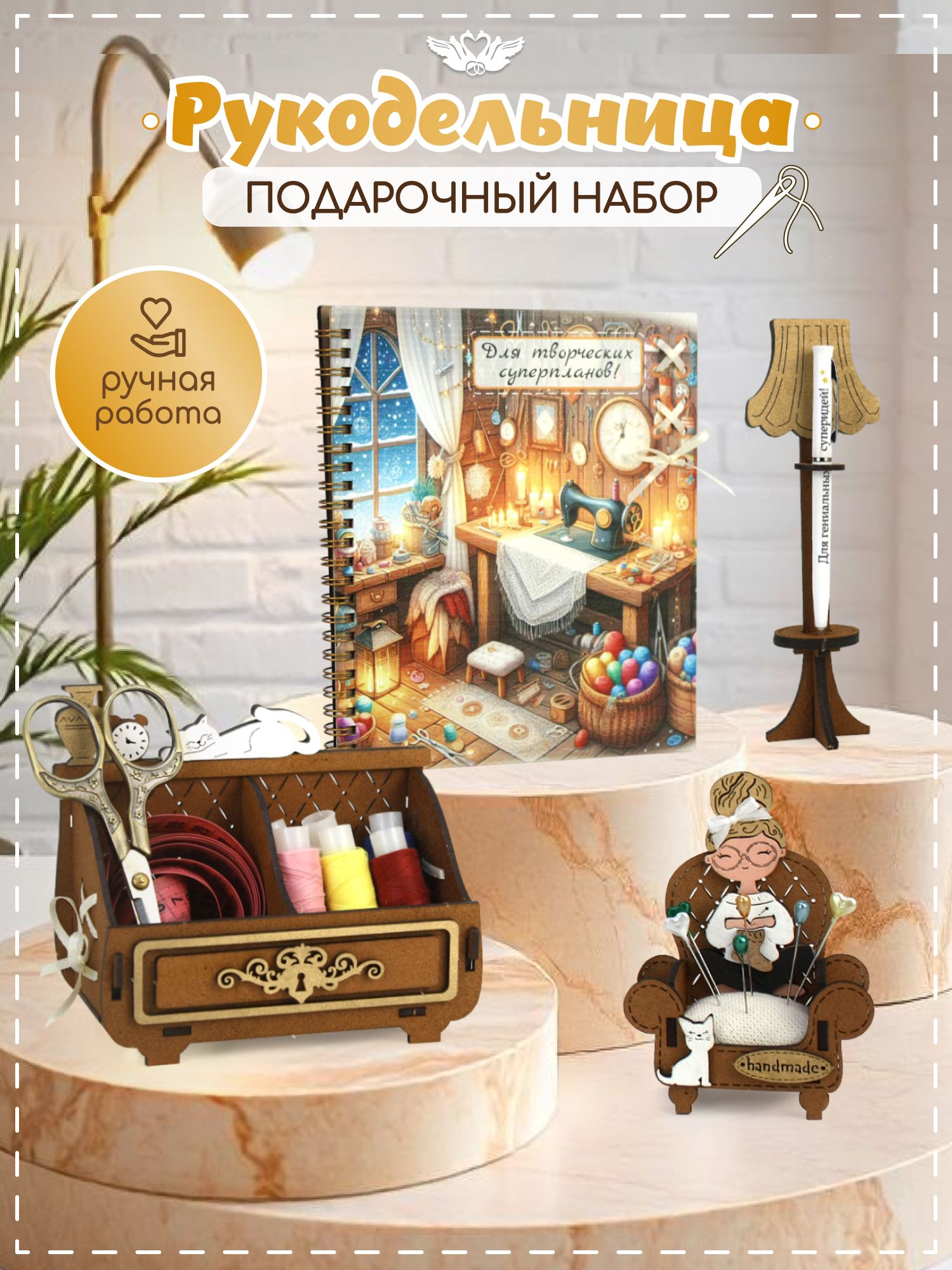 Подарочный набор женщине на День рождения. Сувениры и подарки коллеге, маме, бабушке, подруге. На 1 Сентября, День Учителя и Воспитателя. ТМ "Канышевы".