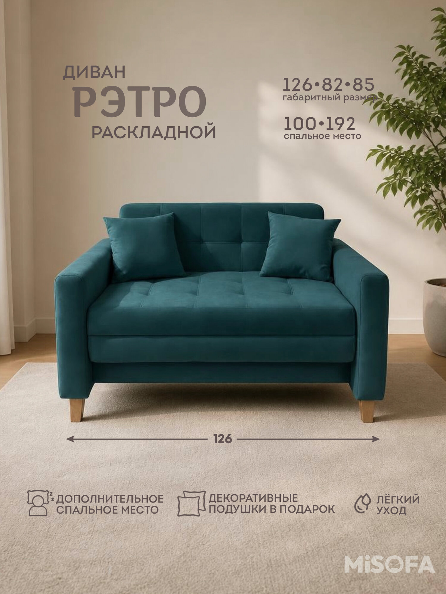 Мини диван кровать MiSofa "Рэтро", прямой, раскладной, на ножках, с ящиком, 126*82*85, велюр цвет морской волны