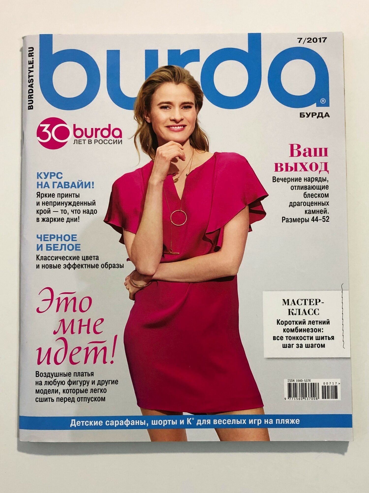 Журнал Бурда 7-2017, "Это мне идет", летние модели для отпуска.