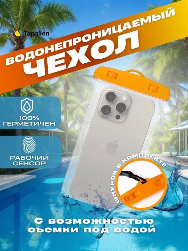 Гермочехол