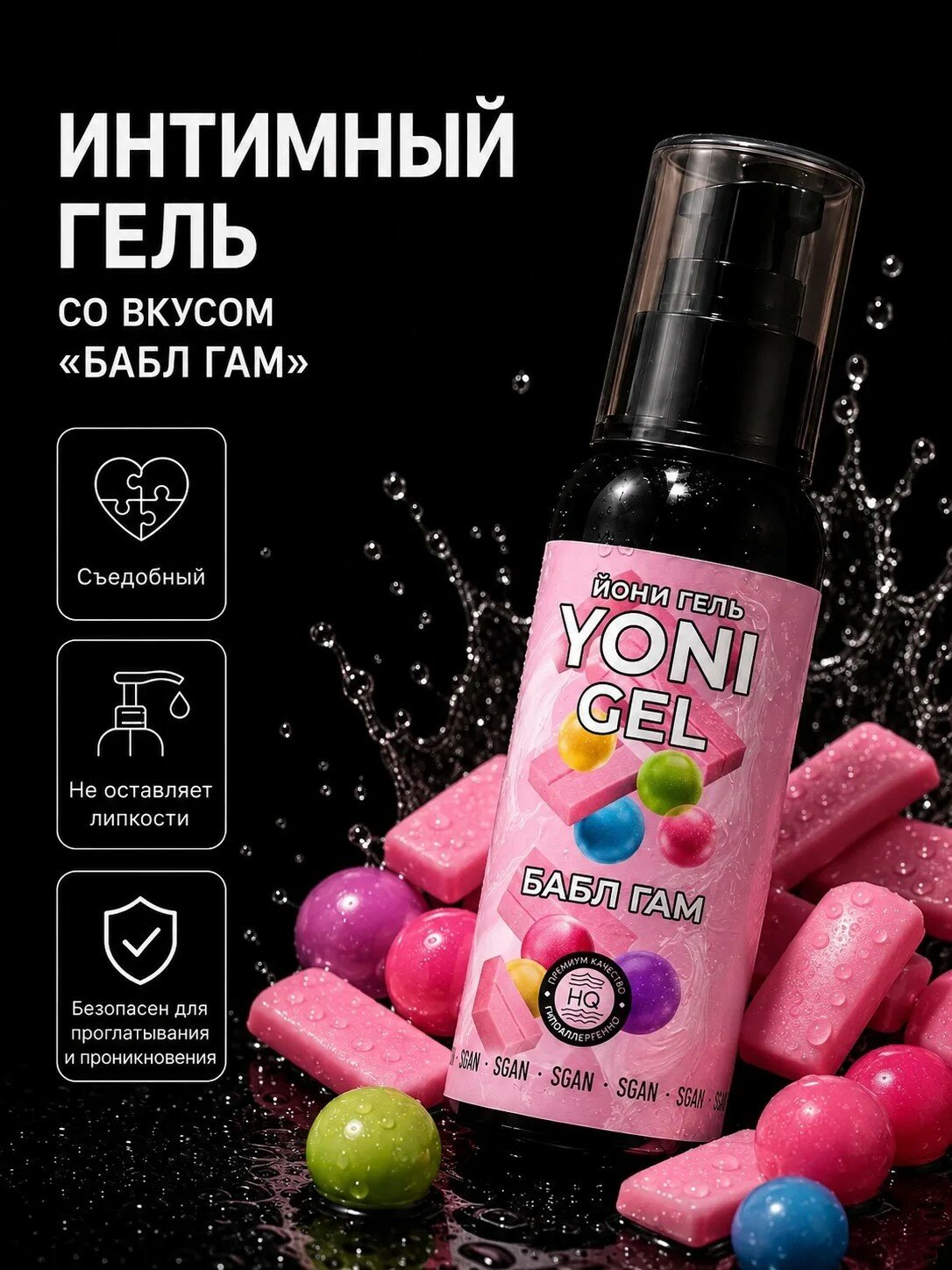 Интимный гель на водной основе SGAN со вкусом Бабл Гам