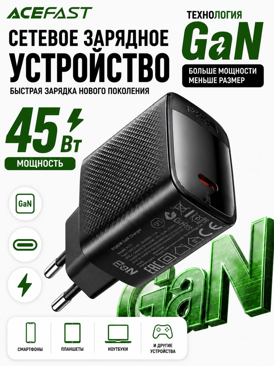 Зарядное устройство GaN USB-C 45 Вт ACEFAST с быстрой зарядкой PD