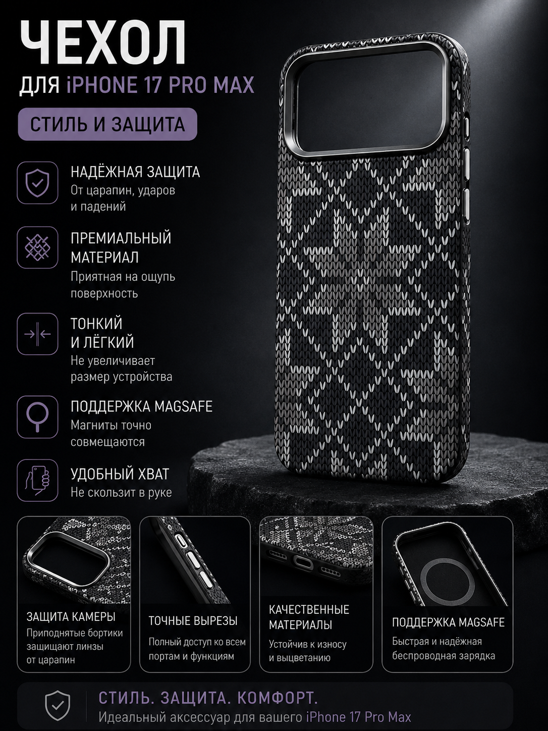Чехол на Айфон 17 Pro Max, ударопрочный, с текстурой углеводородного волокна, с поддержкой беспроводной зарядки