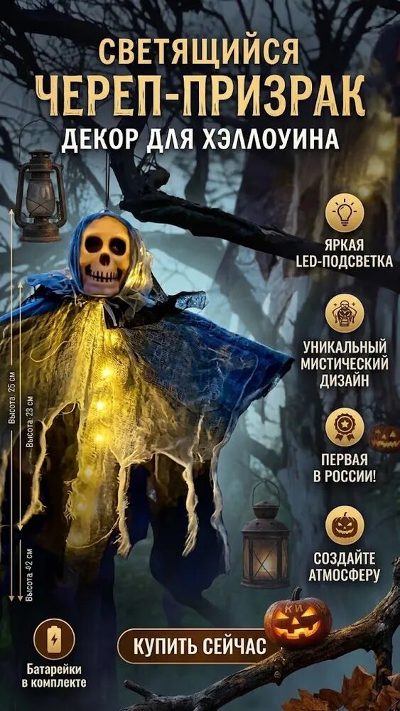 Статуэтка Светящийся череп-призрак для Хэллоуина, LED-подсветка, 26 см