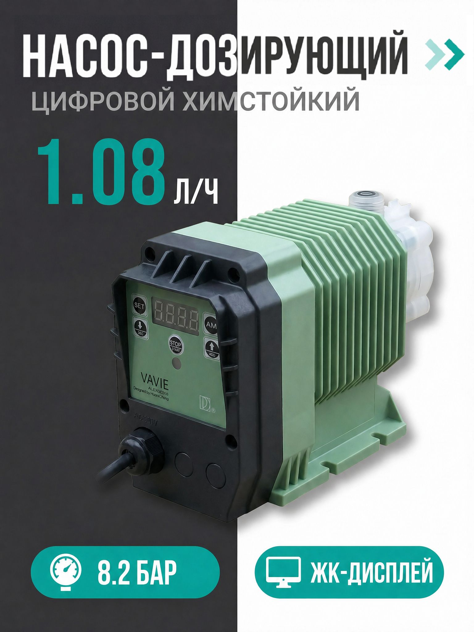 Насос дозатор (1,08 л/ч, 8,2 бар) цифровой химически стойкий перистальтический