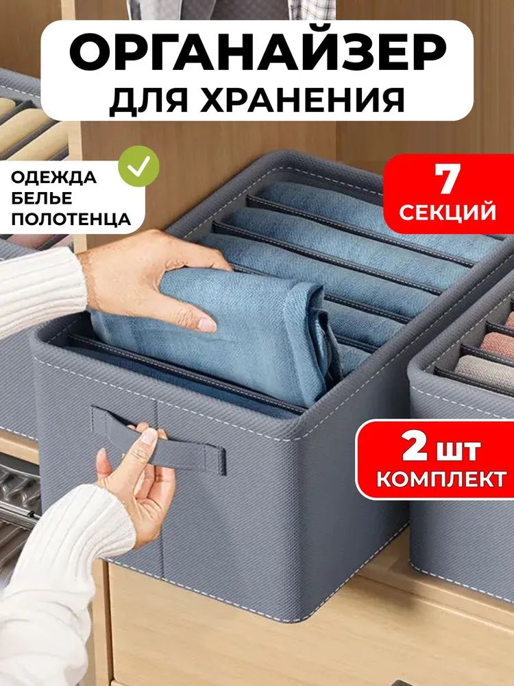 Органайзер для хранения вещей 35x24x17 см 2 шт оксфорд серый