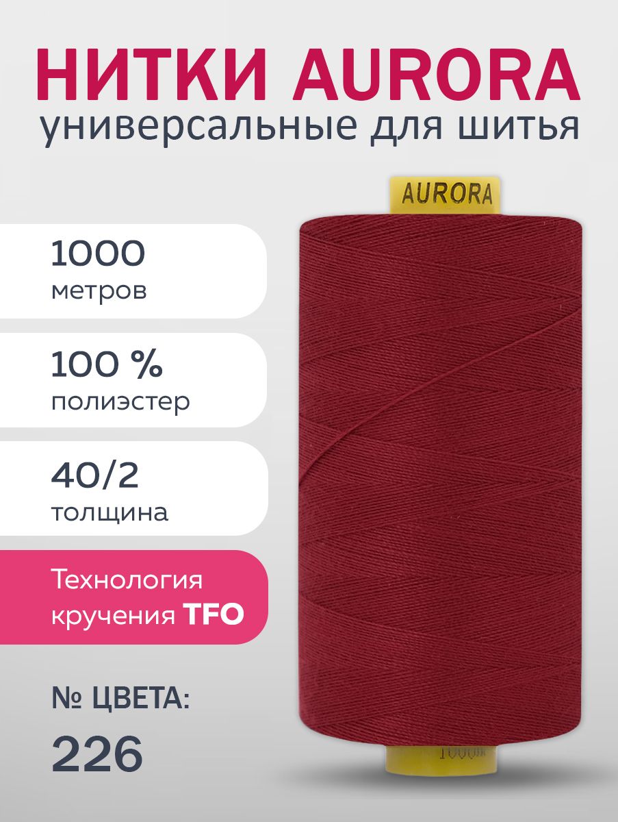 Нитки для швейных, пром. машин и оверлоков 40/2, AURORA, 1000 м, № 226