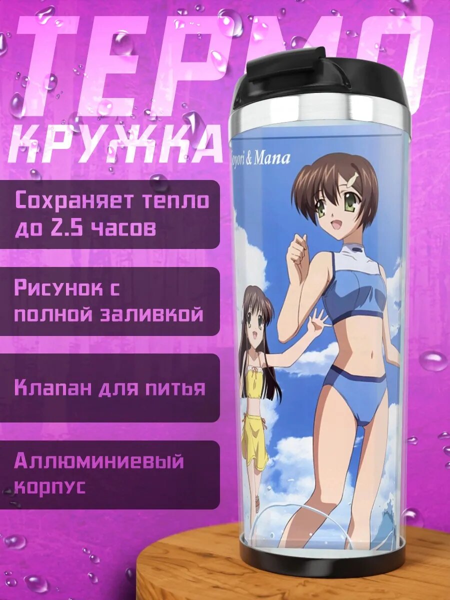 Термокружка Коёри и Мана на пляже