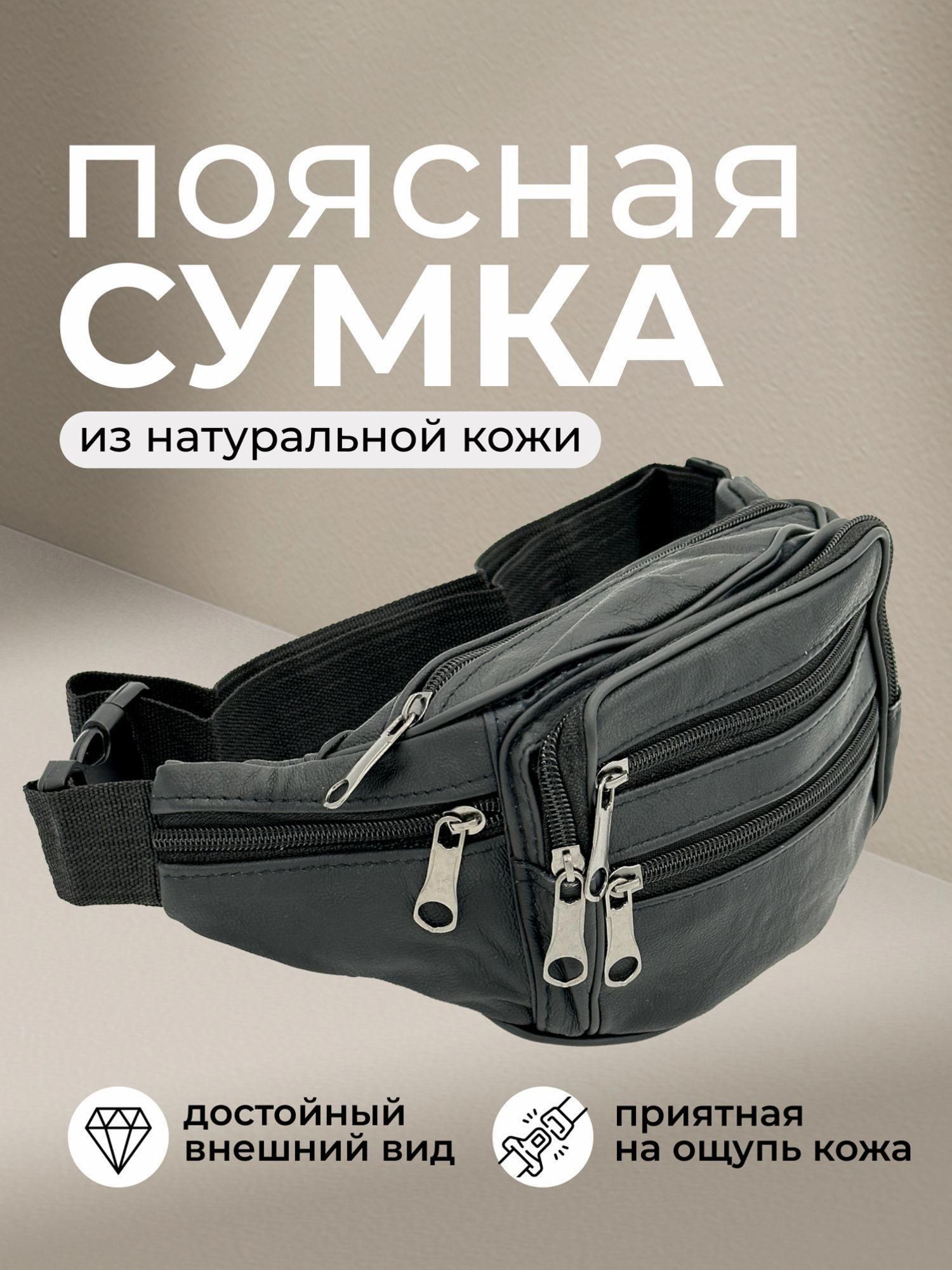Сумка бананка, на пояс