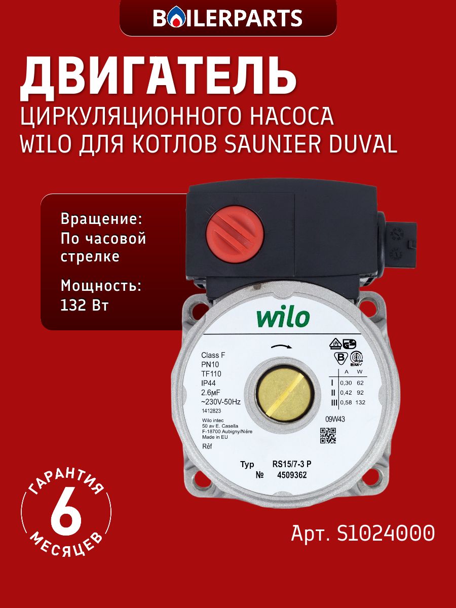 Двигатель насоса (голова) IMRSL 15/7-3 P для котлов Saunier Duval Isofast C35, F35, F35E H-MOD (замена 6CIRCOLA11 6CIRCOLA17, 65115896) S1024000