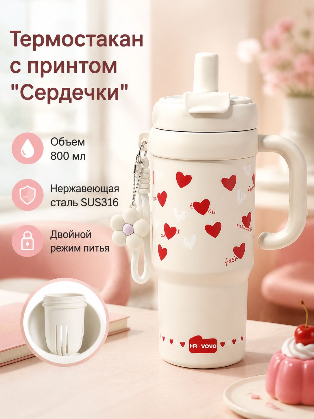 Термокружка-гигант HR YOYO 800 мл с керамическим покрытием, двойное питье: крышка с трубочкой и прямое горло, ручка,
