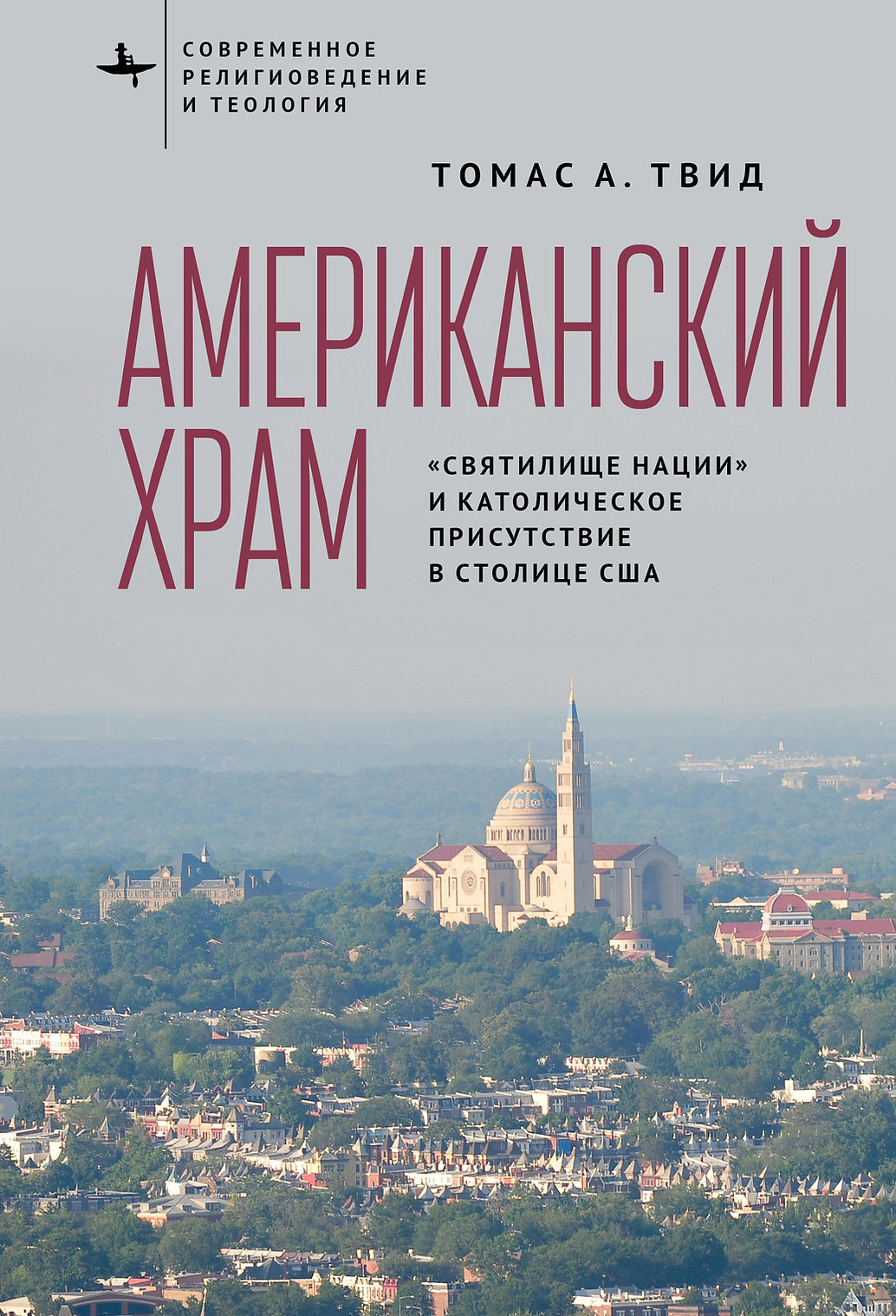 Американский храм