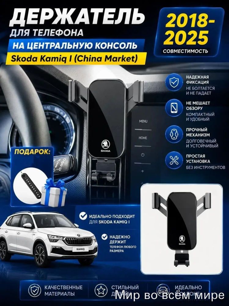 Держатель для телефона Skoda Kamiq I 2018-2025 на центральную консоль, с надежной фиксацией и простой установкой, держит телефоны любого размера, в подарок