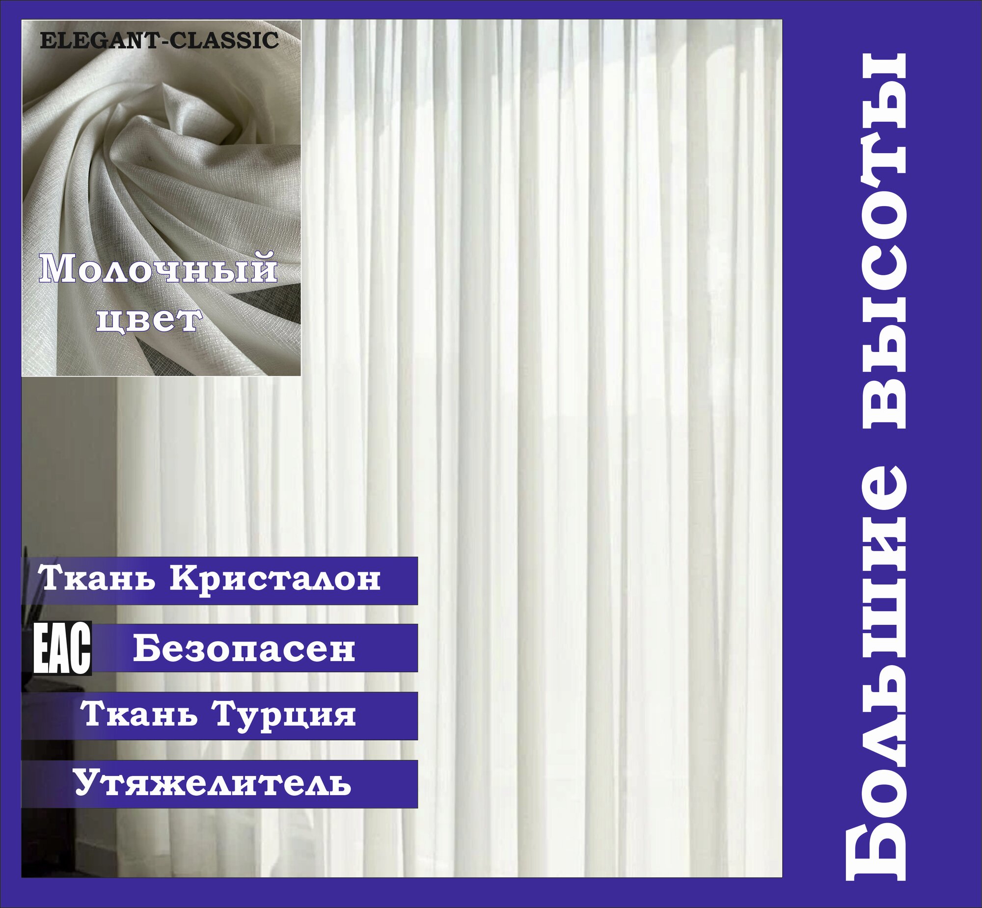 Тюль Premium, Elegant-classic, Кристалон с утяжелителем