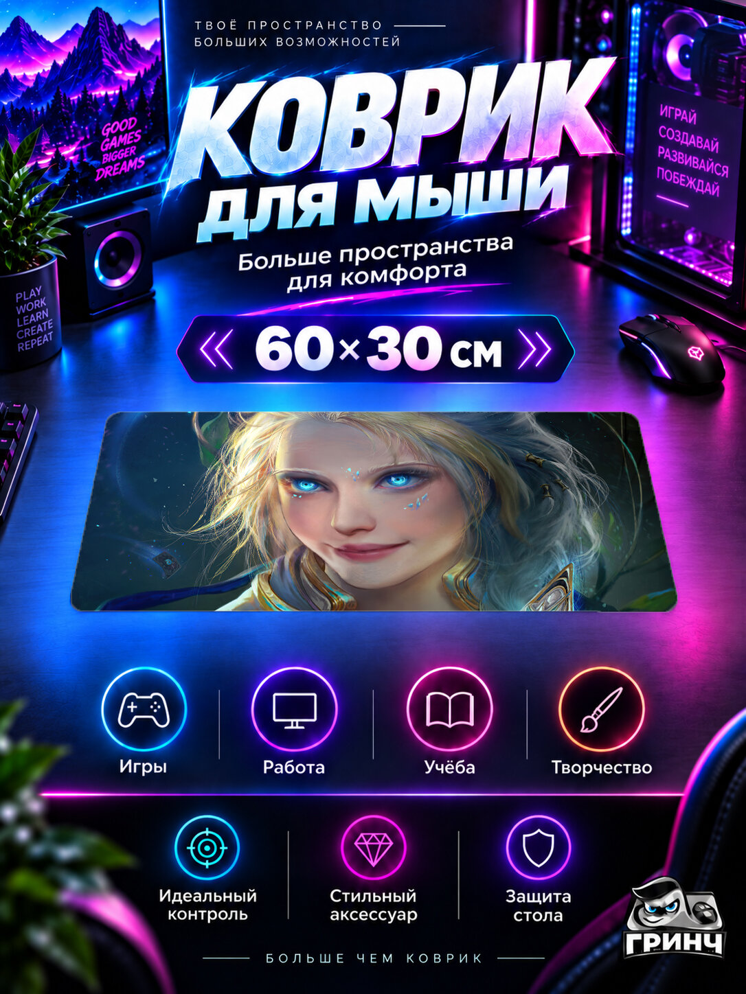 Игровой коврик для мыши 60×30 см — World of Warcraft / Мир Warcraft — Юная магесса / Young Mage — Сапфировая улыбка