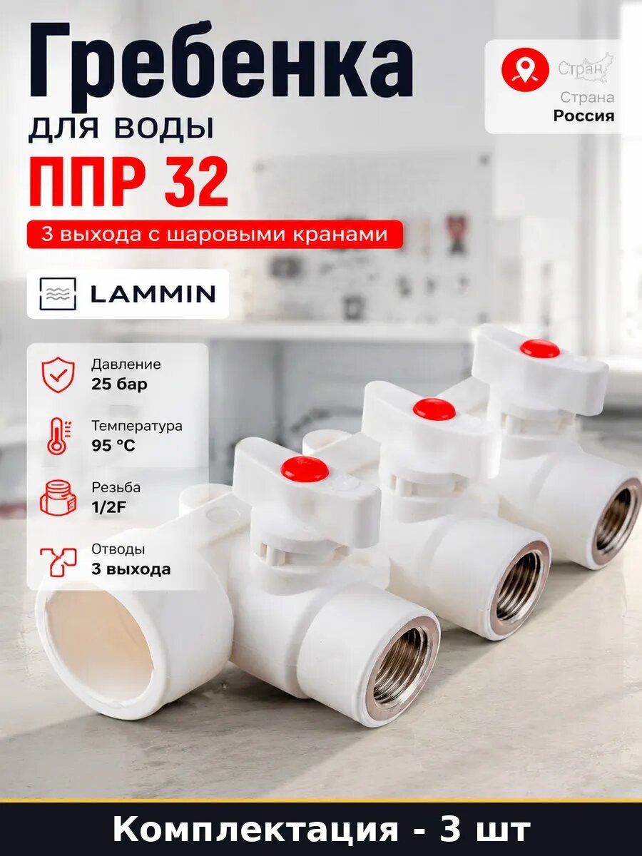 Набор 3 шт Коллектор полипропиленовый с кранами 32 3 выхода
