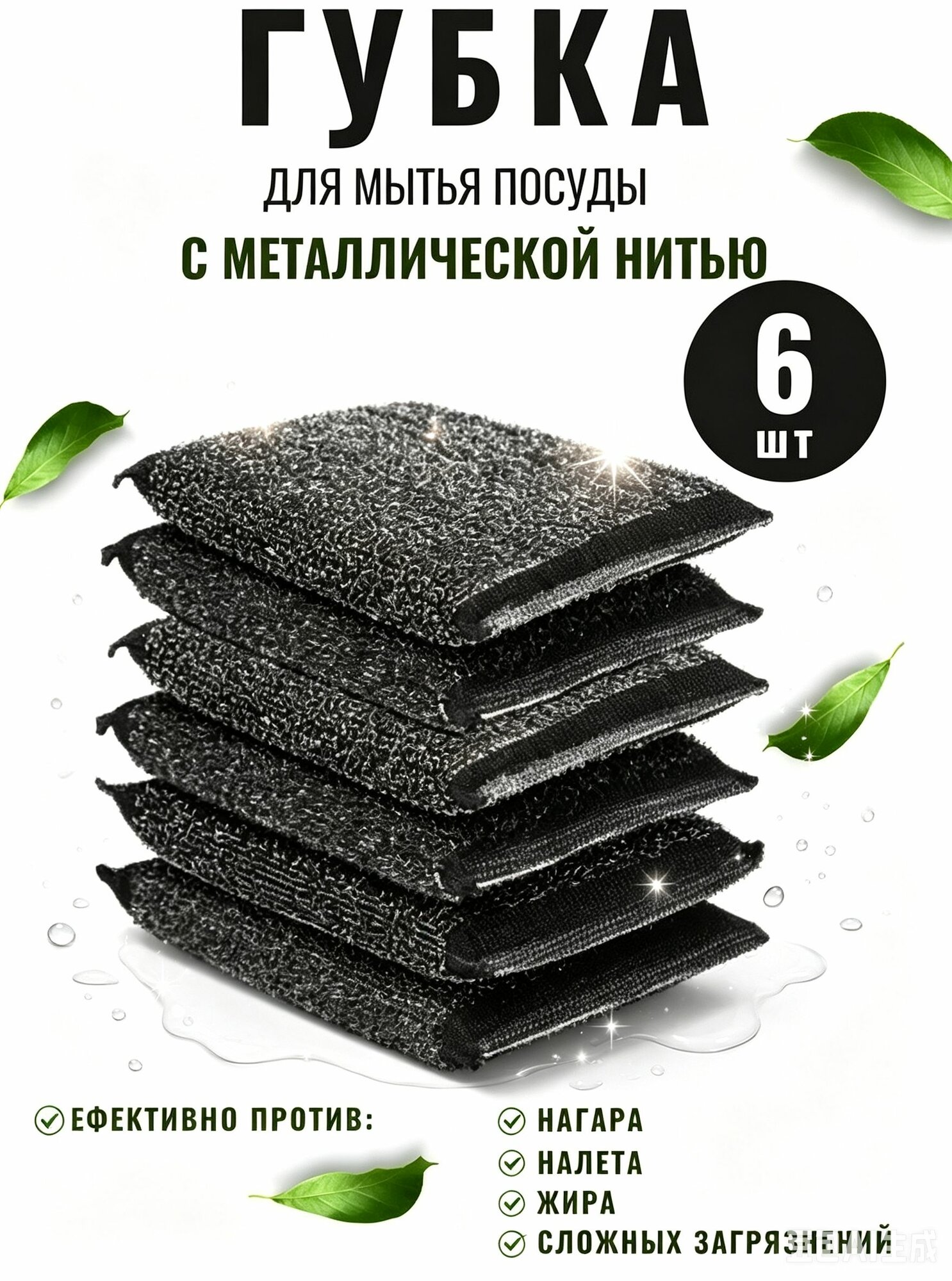 Губка Губка, поролон, 6 шт, стеклотекстолит, 6 шт.