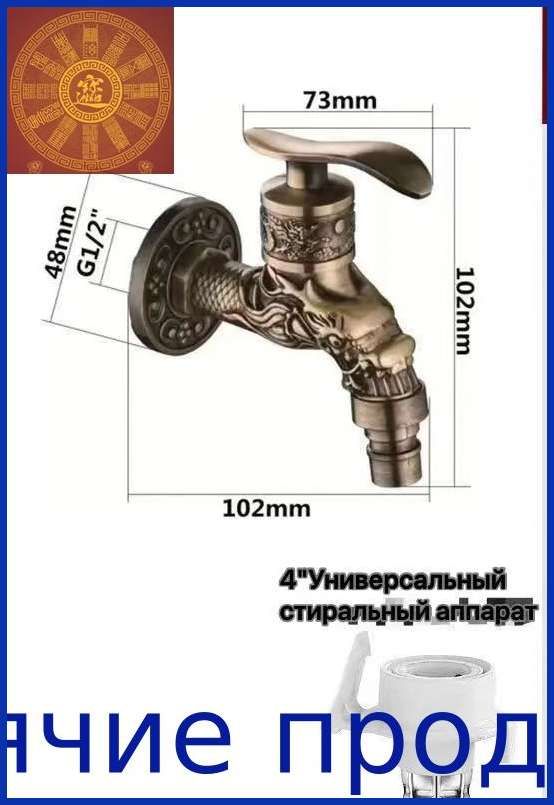 Кран для бани — фото 1