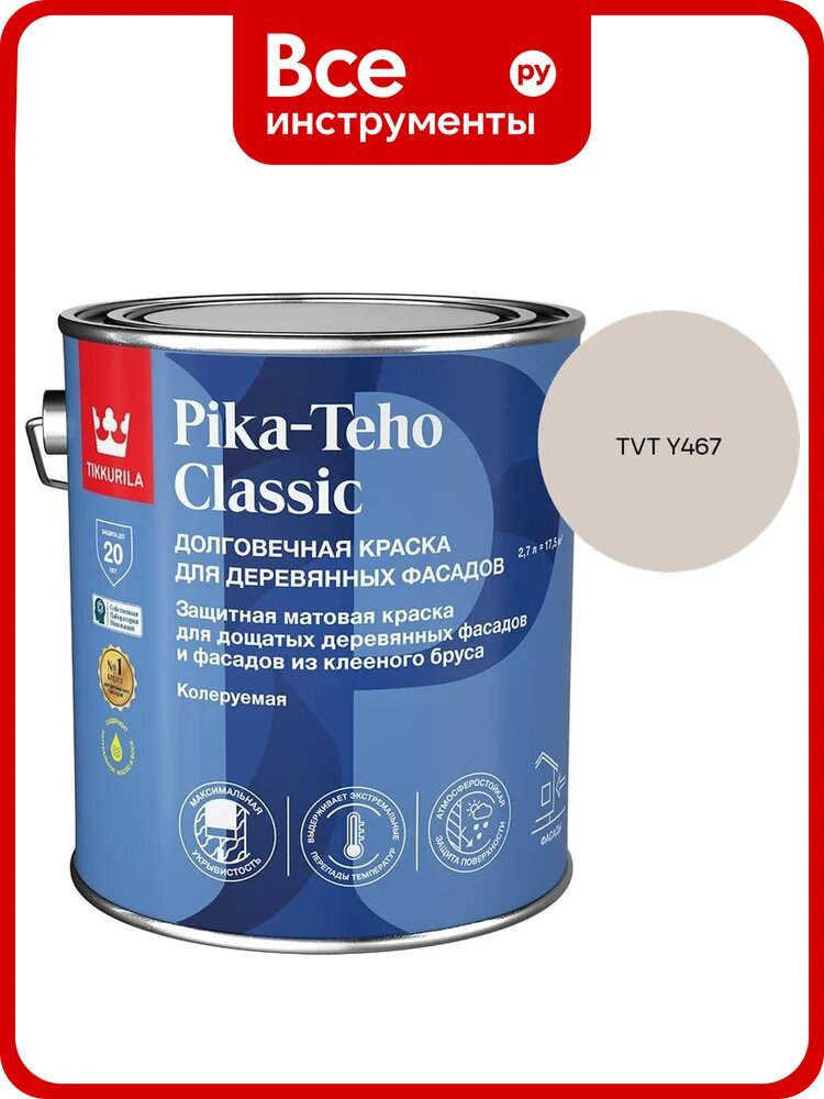 Краска для домов Tikkurila PIKA-TEHO CLASSIC A мат 2,7л 700014060_TVT Y467