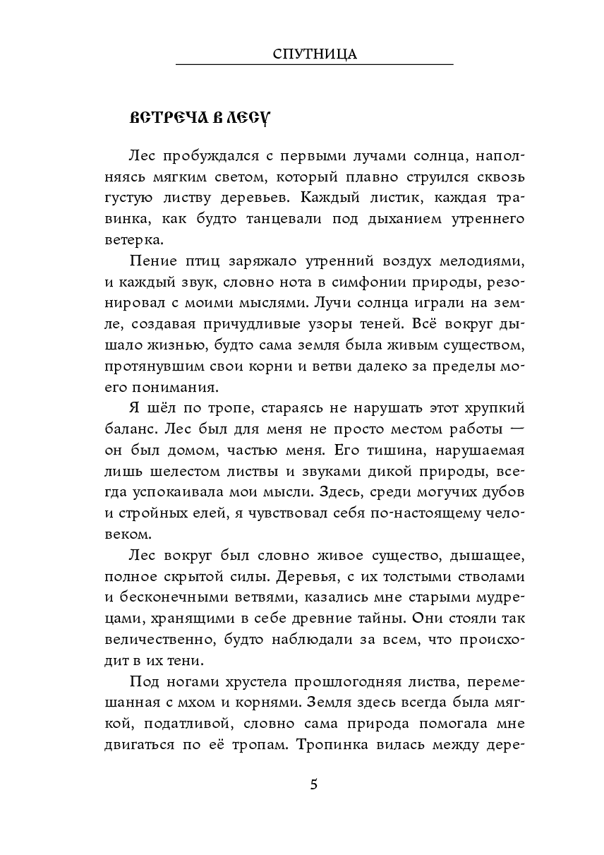 Спутница — фото 1