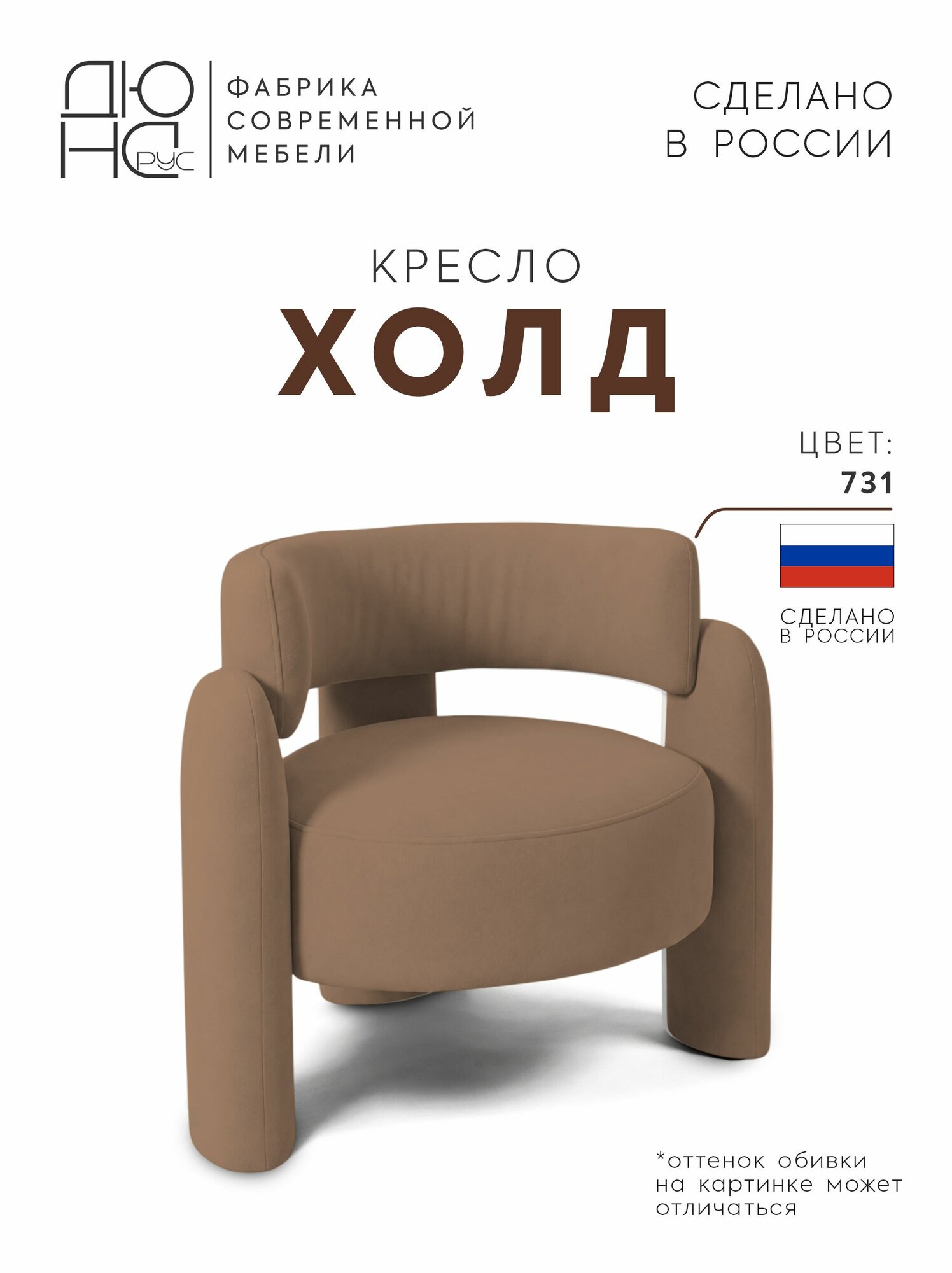 Кресло мягкое Холд, тедди 731 тд