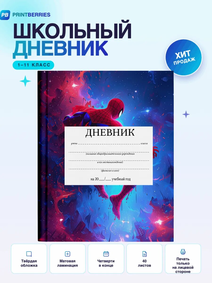 Школьный дневник Человек-паук арт комикс марвел супергеро 43