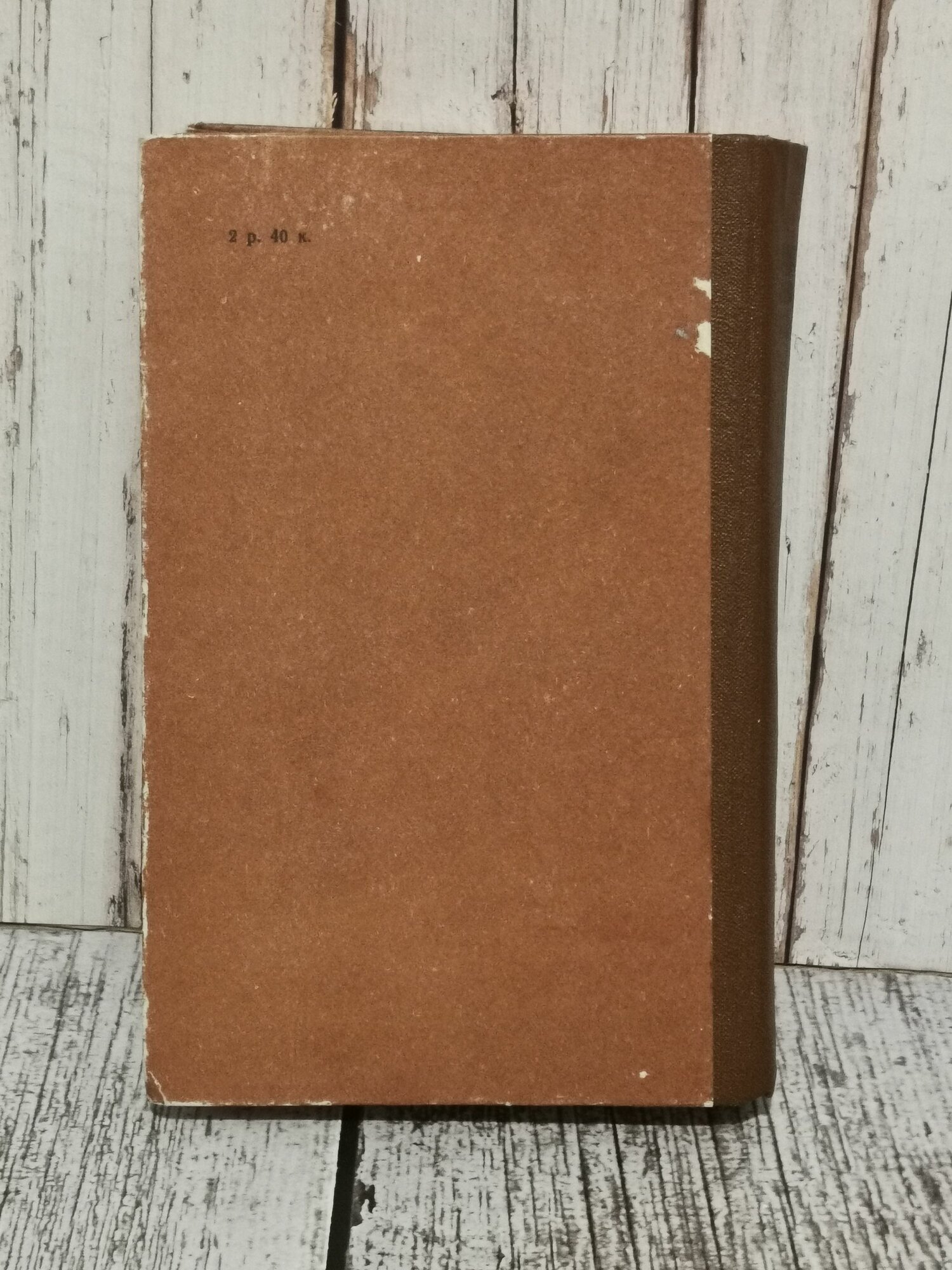 Страшный Тегеран Каземи Мортез Мошфег, 1985, 528 стр, издательство Туркменистан — фото 1