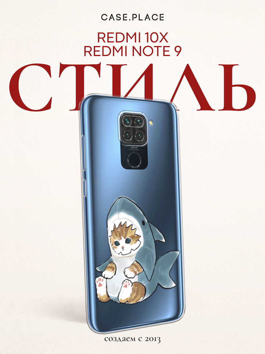 Чехол на Xiaomi Redmi 10X 4G/Note 9 / Сяоми Редми 10X/Нот 9 с принтом Кошачий плавник, прозрачный
