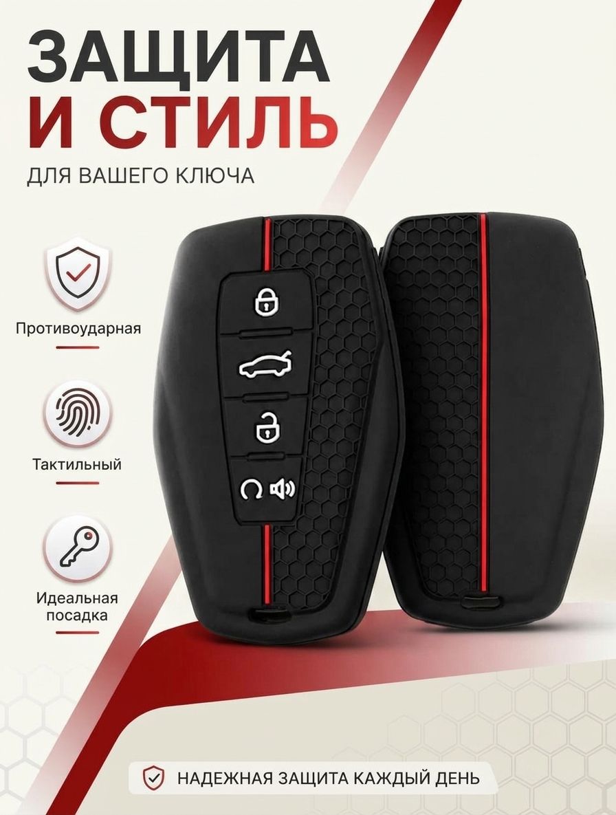 Чехол для автомобильного смарт ключа GEELY Coolray, Geometry C, Geometry A , Monjaro черно-красный