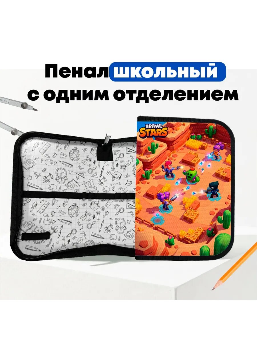 Пенал школьный Бравл Старс - Brawl Stars