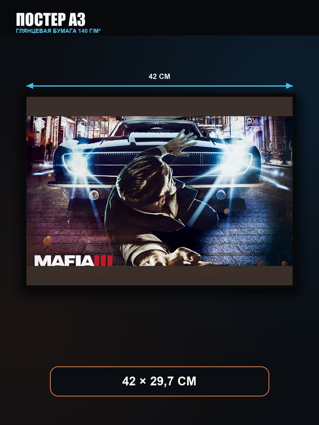 Плакат Mafia Хроники — суровая игровая эстетика A3