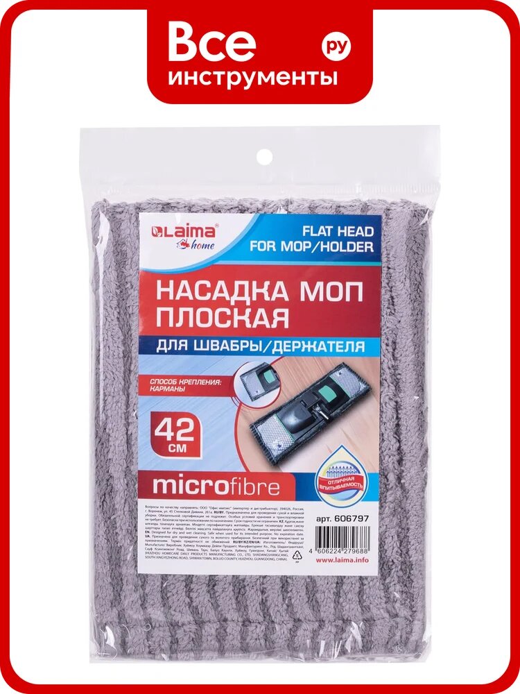 Плоская насадка-моп для швабры/держателя LAIMA Home 42 см, карманы, плотная микрофибра 606797