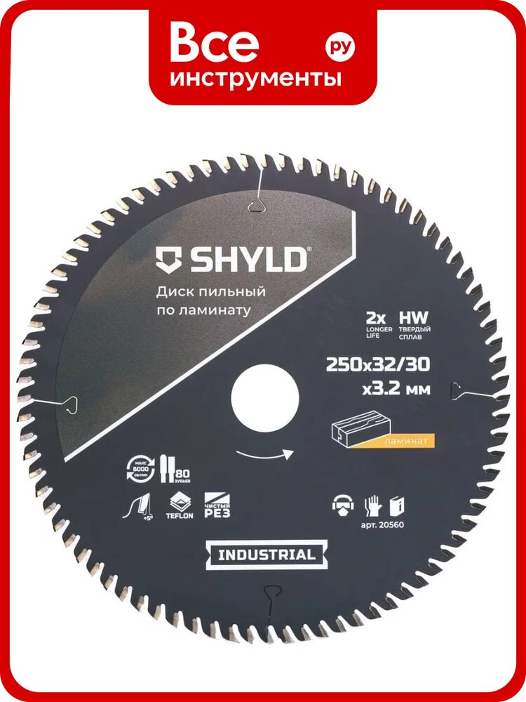 Пильный диск SHYLD по ламинату твердосплавный 250x32/30 мм, 80 зубьев 6692503