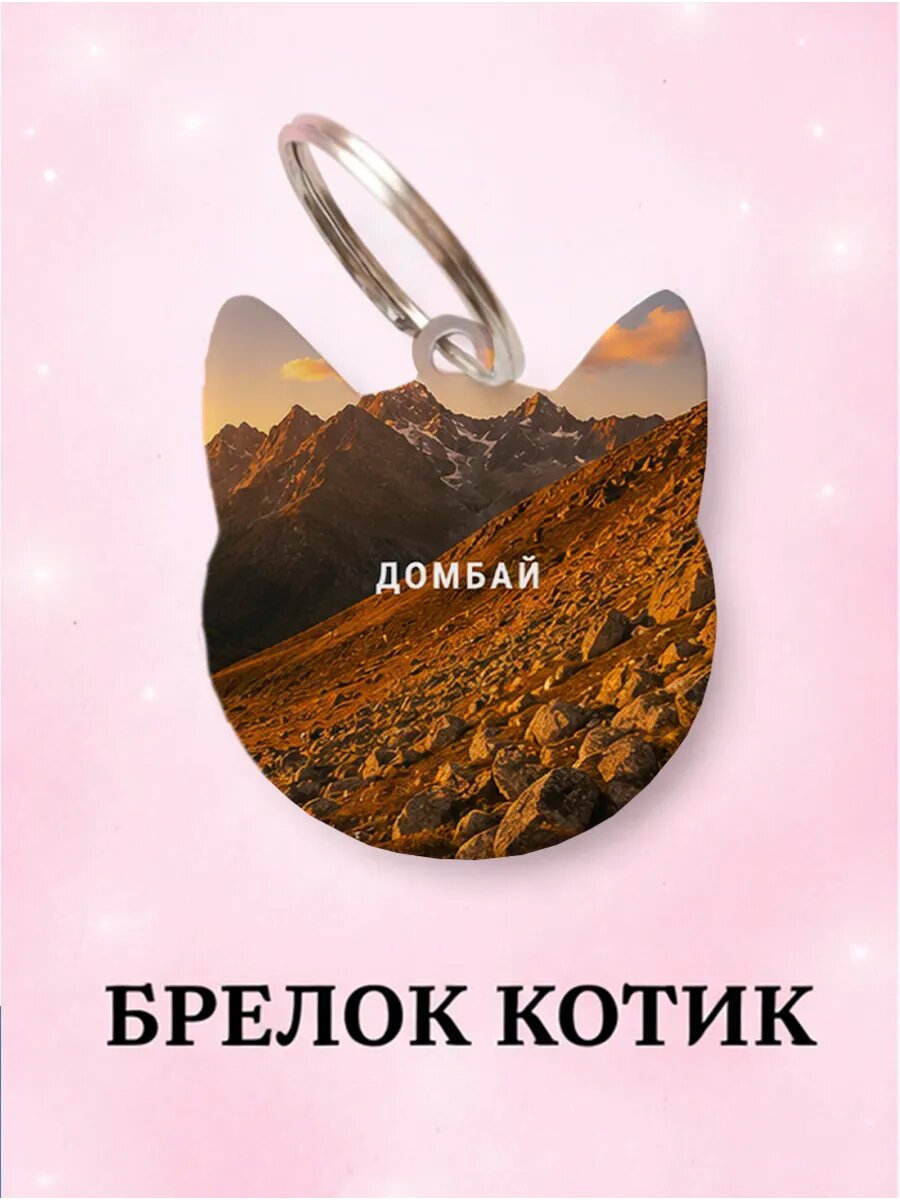 Брелок