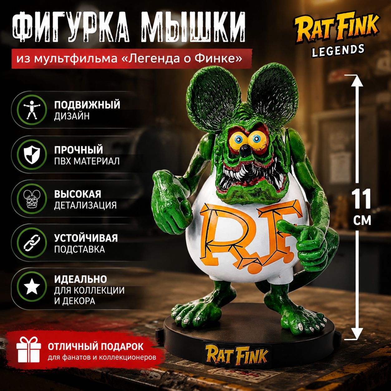 Фигурка мышки из мультфильма Легенда о Финке