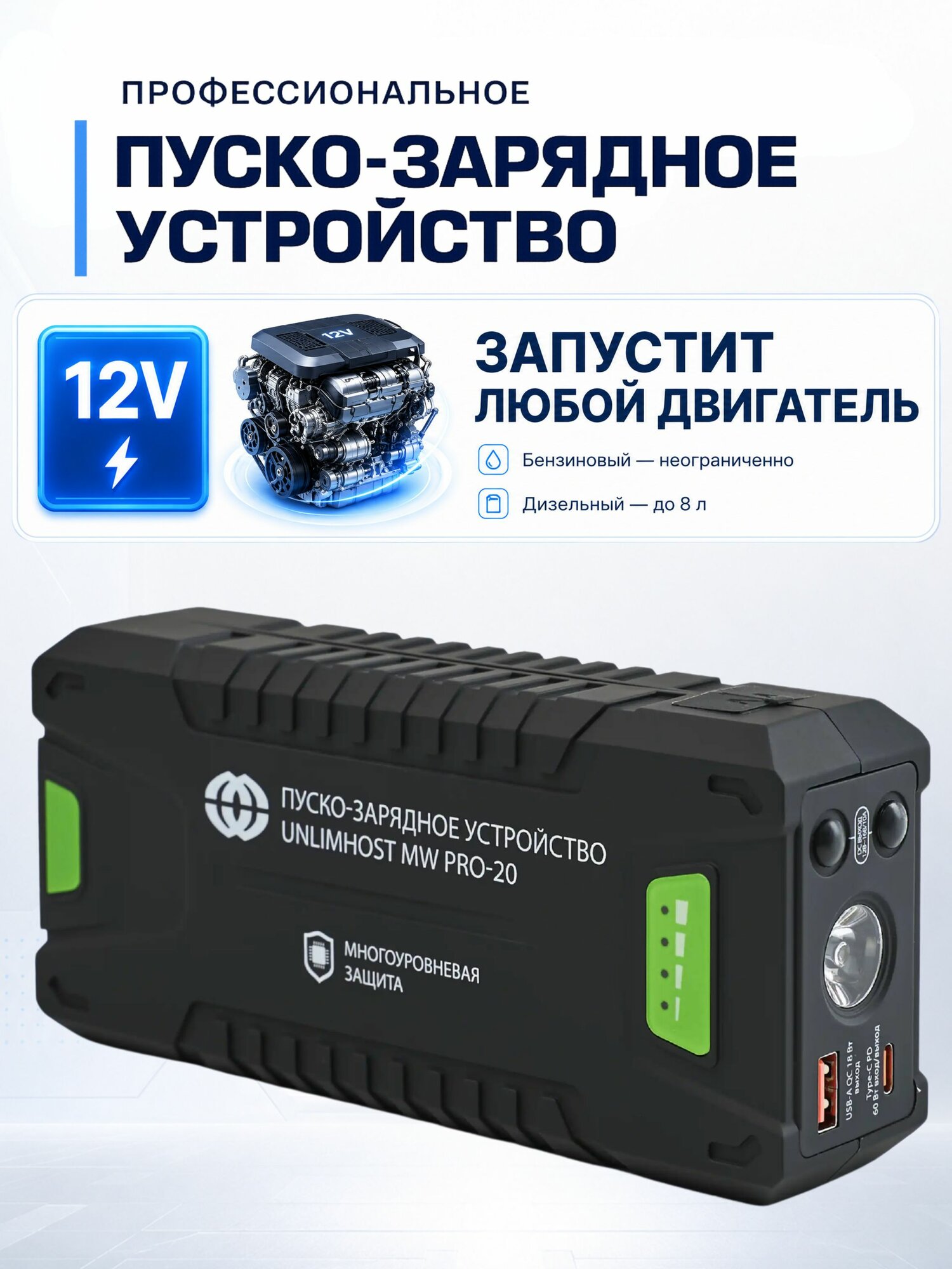 Пусковое устройство UnlimHost MW PRO-20, бустер 74 Втч, 20 000 мАч, 1000 A, пуско-зарядное