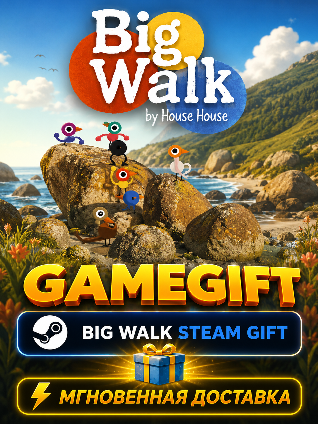 Игра Big Walk для STEAM ПК (PC) | Страна активации - Бразилия | Подарком на Ваш аккаунт | Автовыдача