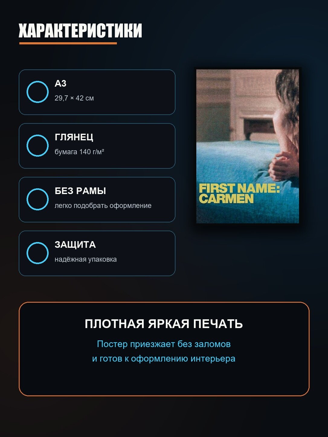 Постер Имя: Кармен — фото 1