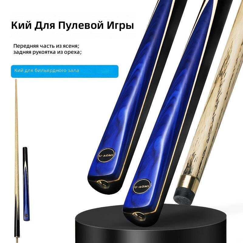 Кий для бильярда раздельный 3/4, 10 мм, синий дизайн, 1 шт.
