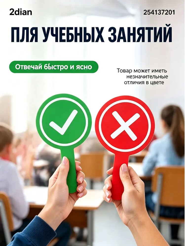 Табличка да нет для голосования, двусторонняя карточка верно неверно - сигнальная указка из ПВХ, для учителя викторины и интерактивной игры