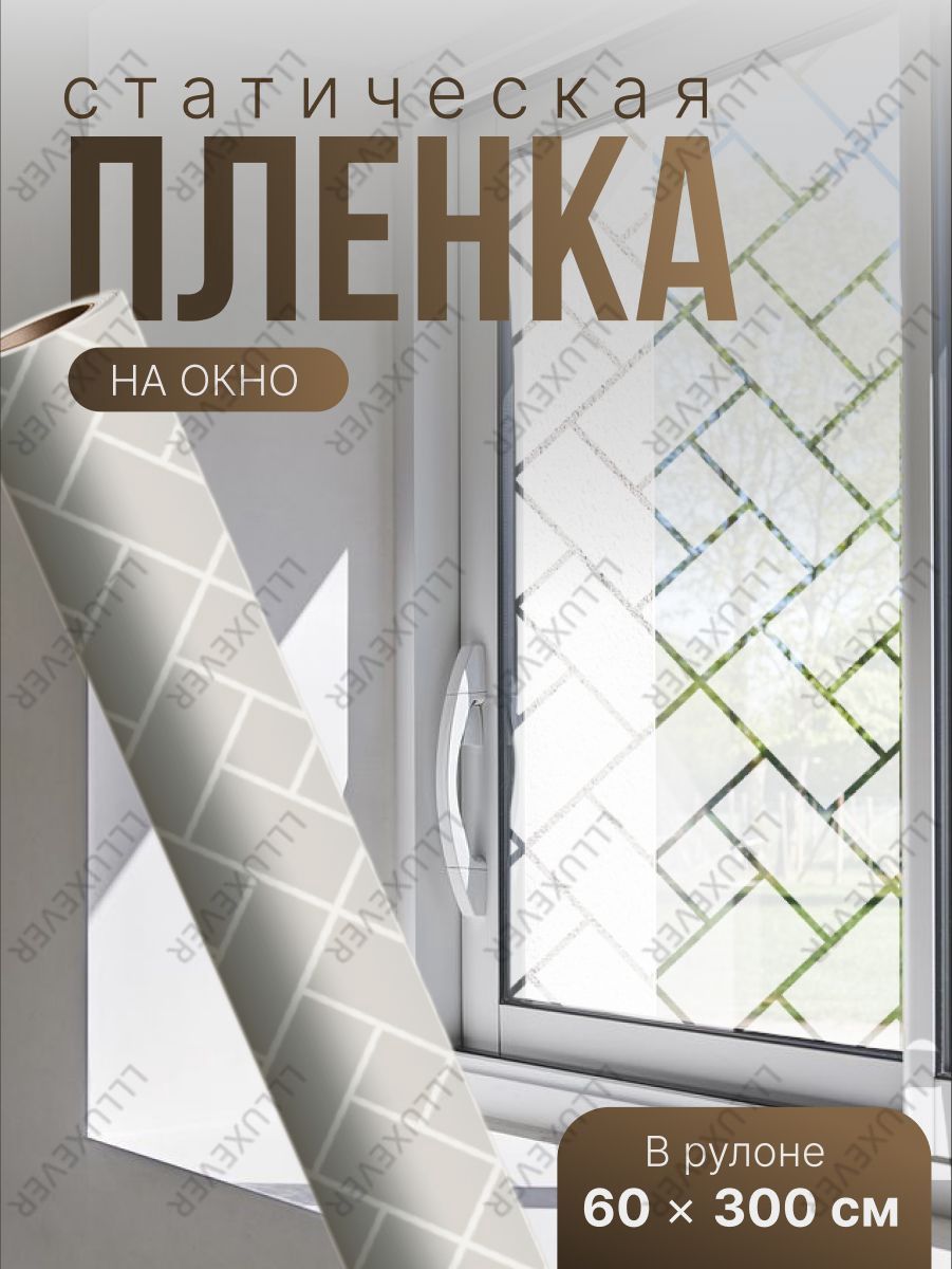 Пленка для окон 60x300 см декоративная хром