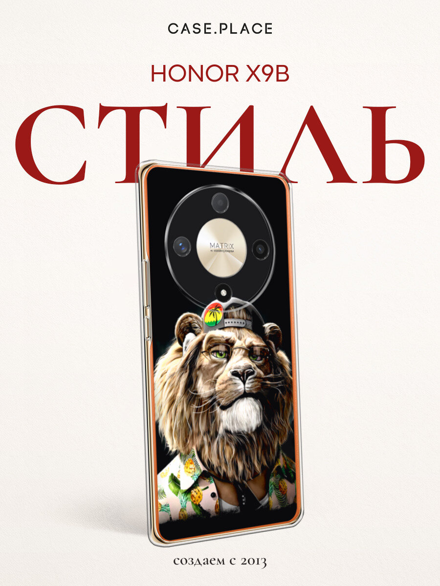 Силиконовый чехол на Honor X9B / Хонор X9B с принтом Лев-путешественник