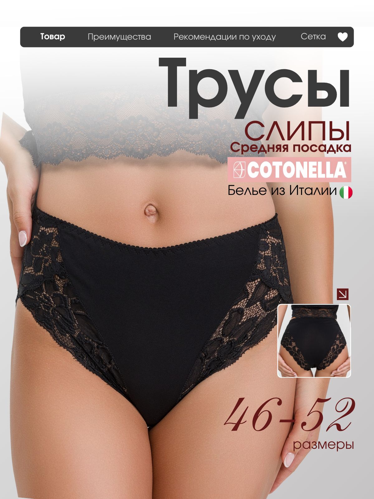 Трусы Cotonella, комплект
