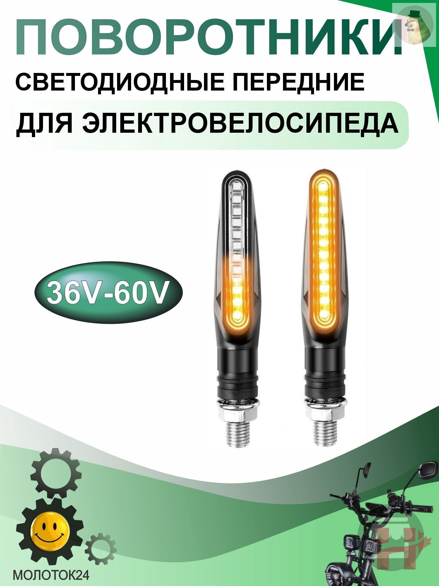 Поворотники велосипедные