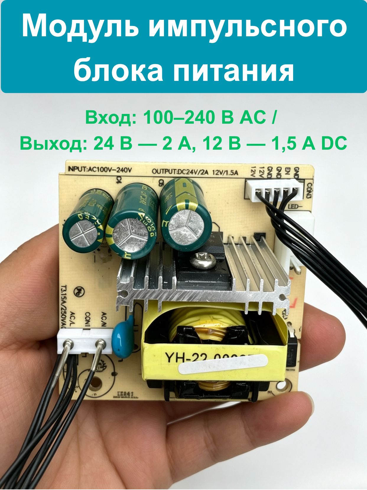 Плата импульсного источника питания 100-240V, 24V 2A + 12V 1.5A, двухканальный выход DC, для светодиодов и электроники