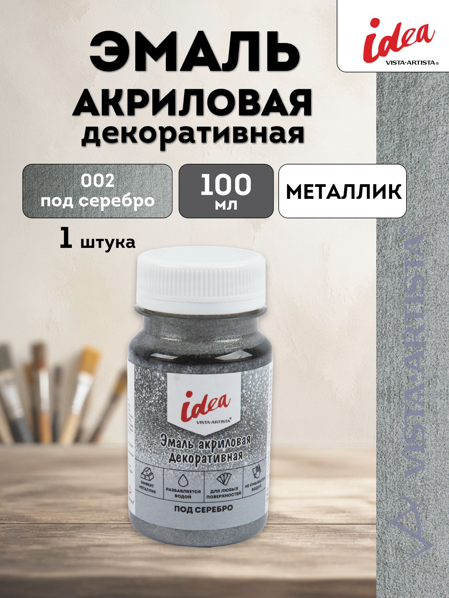VISTA-ARTISTA idea краска акриловая, эмаль декоративная, 100 мл, 002 Под серебро, VIAE-100